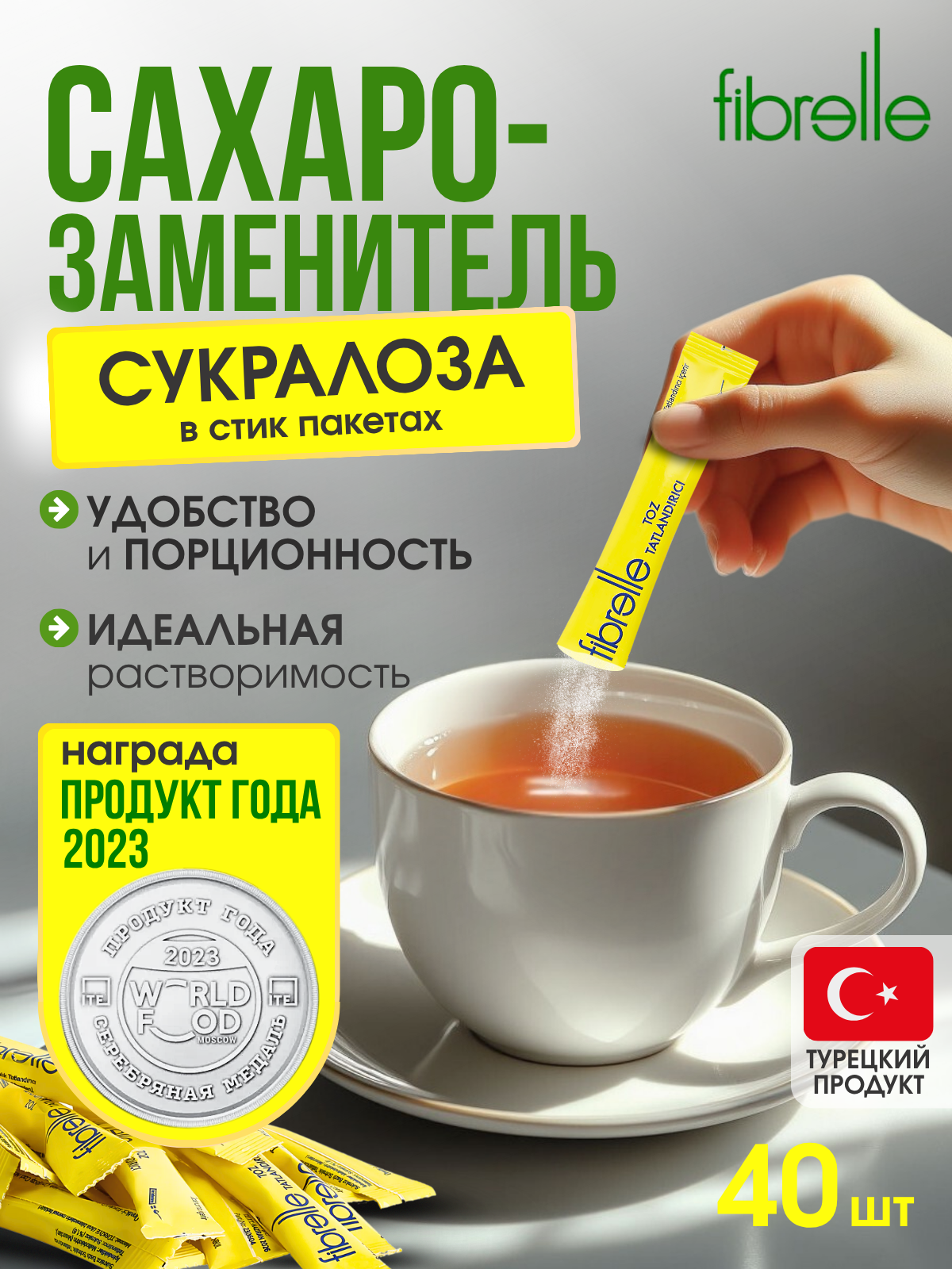 Сукралоза 40 стик-пакетов сахарозаменитель