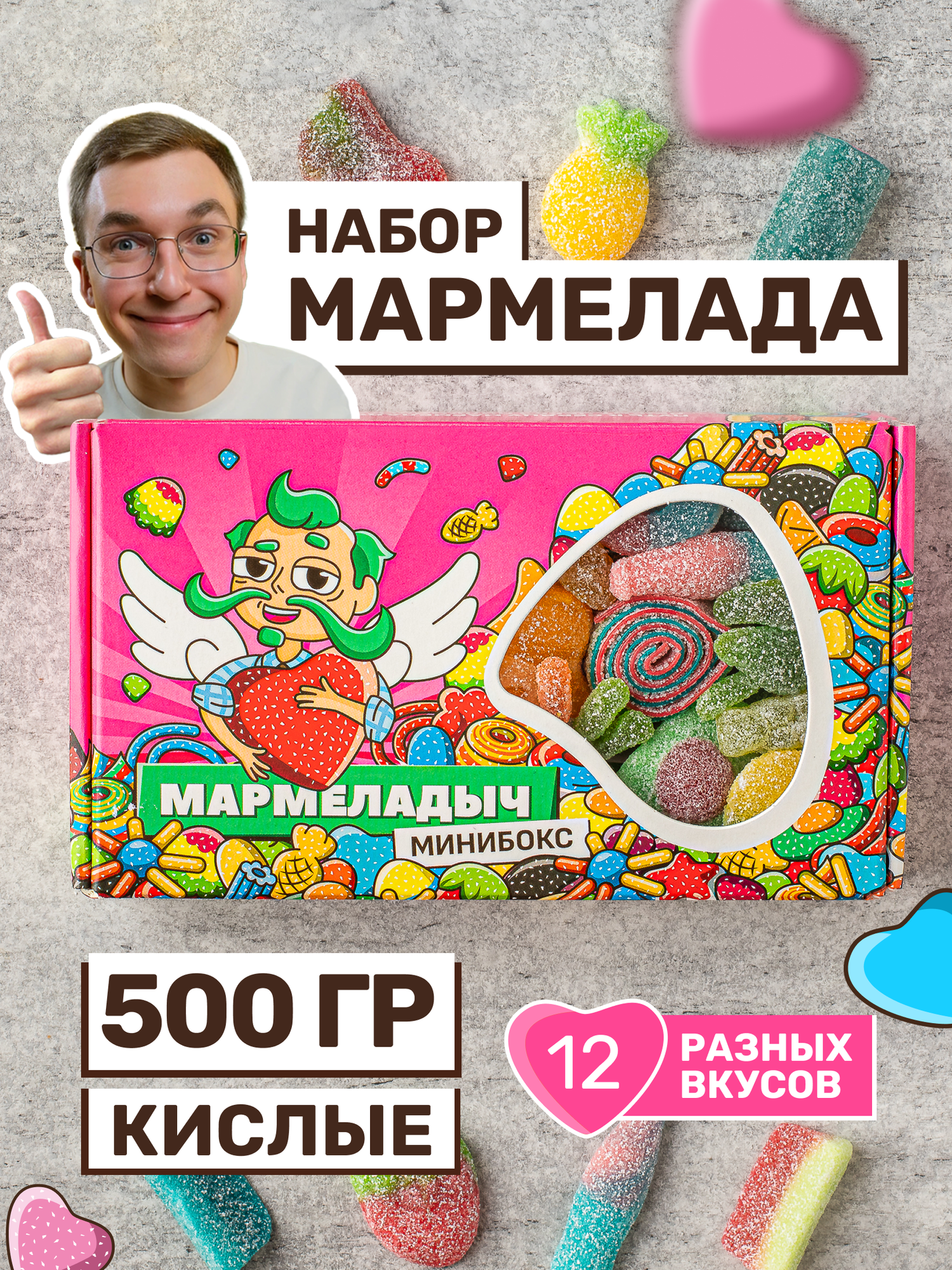 Жевательный мармелад кислый, вкусный подарок, ассорти разных вкусов, подарочный набор 500 грамм