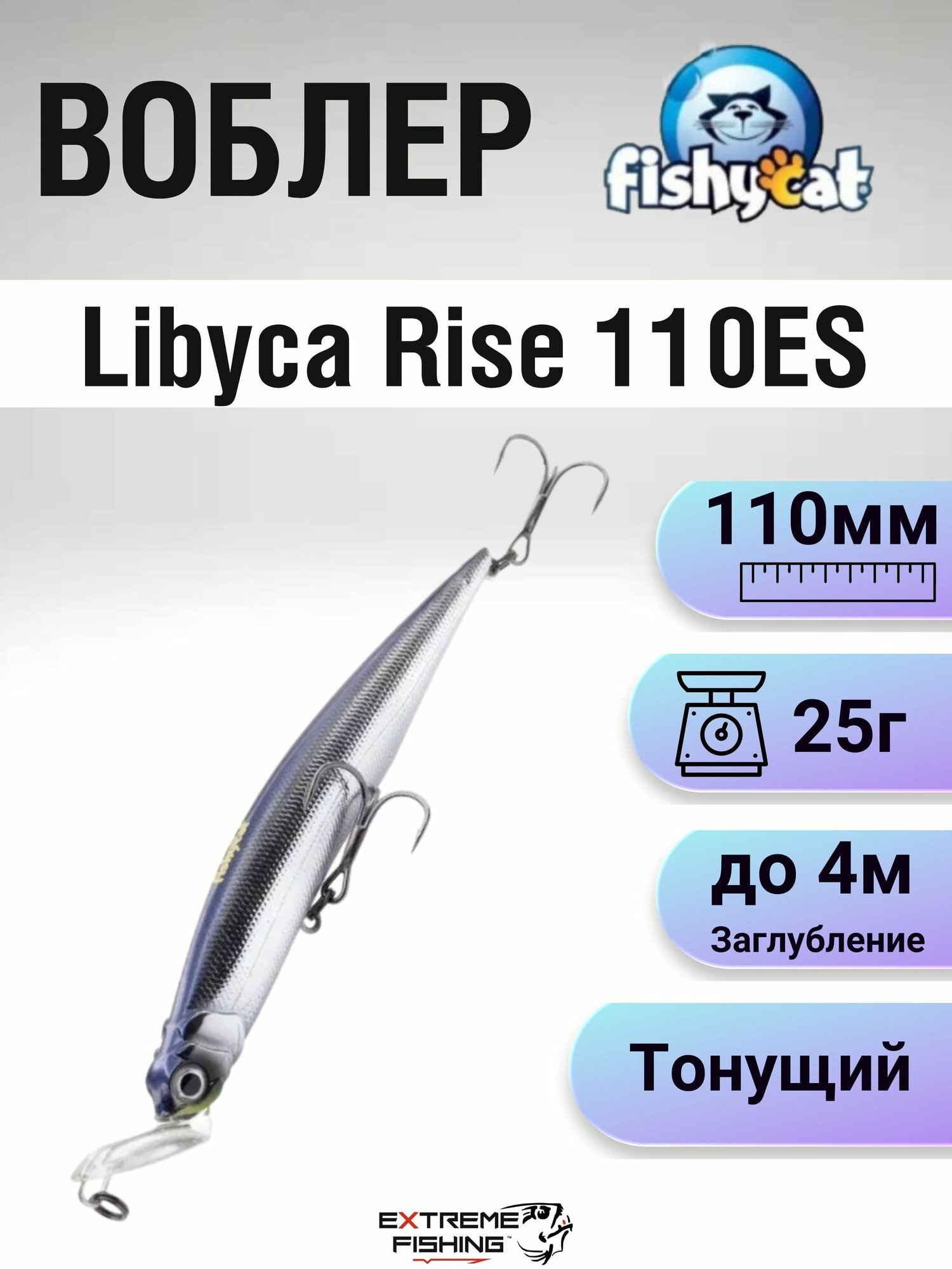 Воблер Fishycat Libyca Rise 110ES, R01