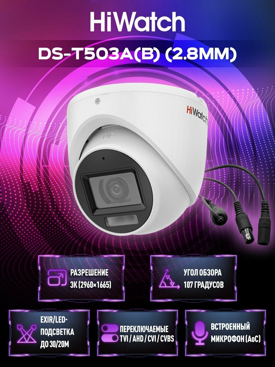 HiWatch DS-T503A(B) (2.8 mm) Камера видеонаблюдения