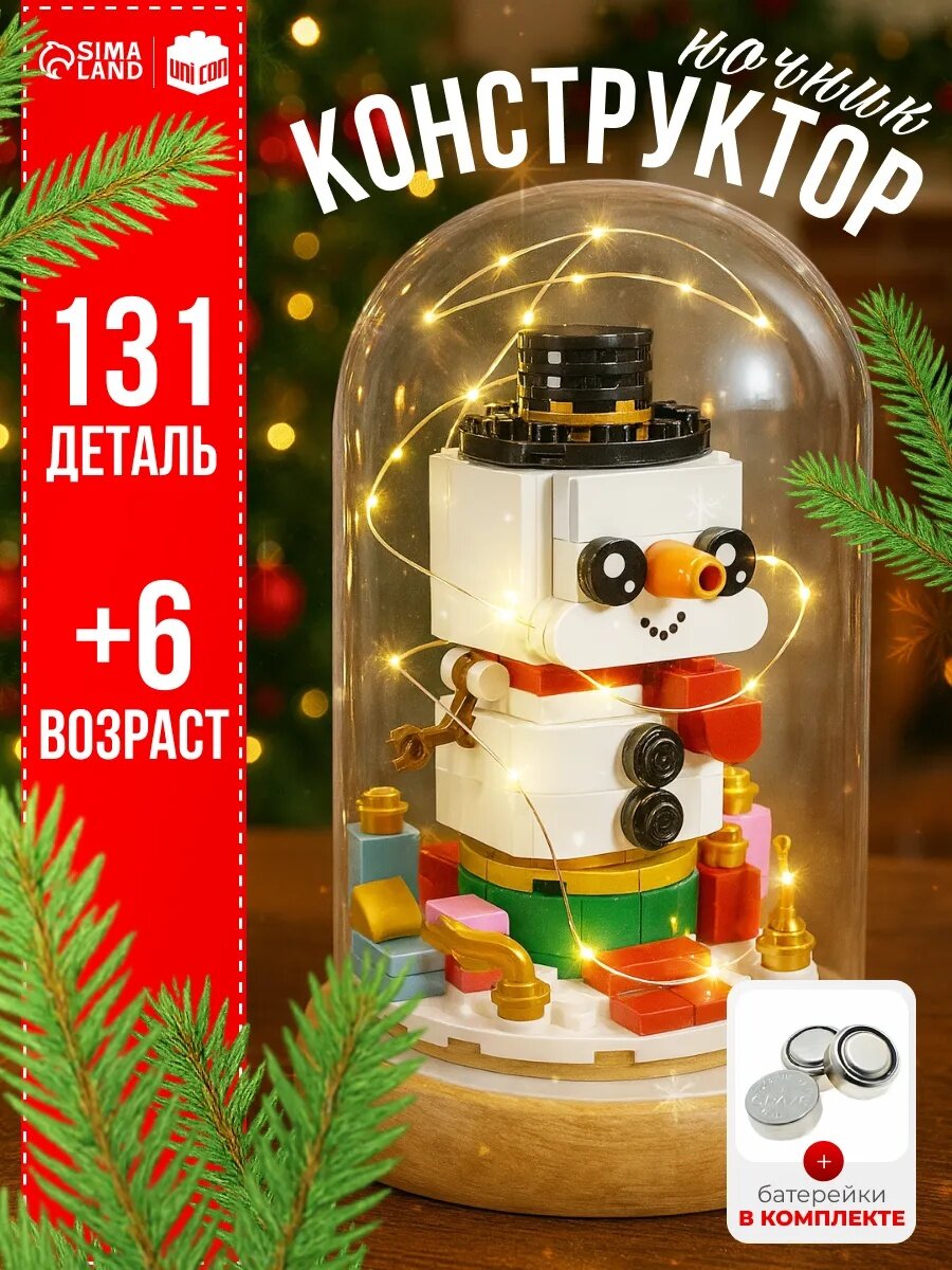 Конструктор блочный ночник UNICON "Снеговик", 131 деталь, с гирляндой