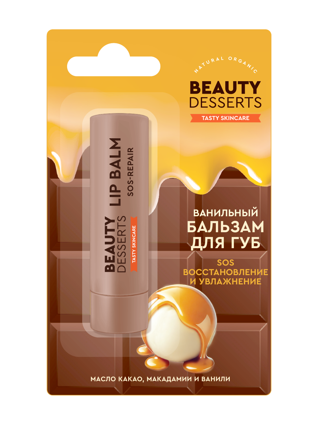 Бальзам для губ Beauty Desserts, ванильный, 3.6г