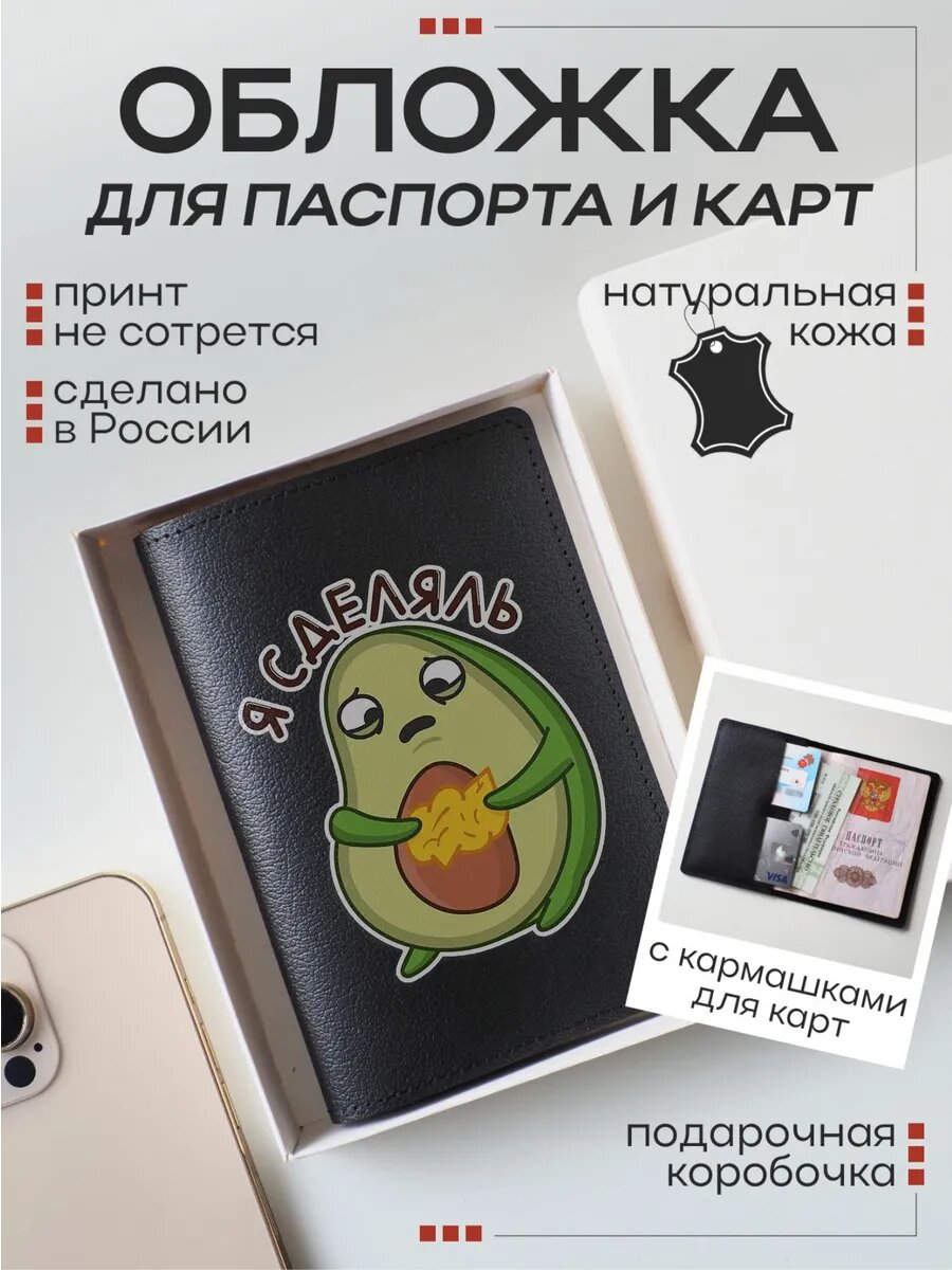 Обложка для паспорта