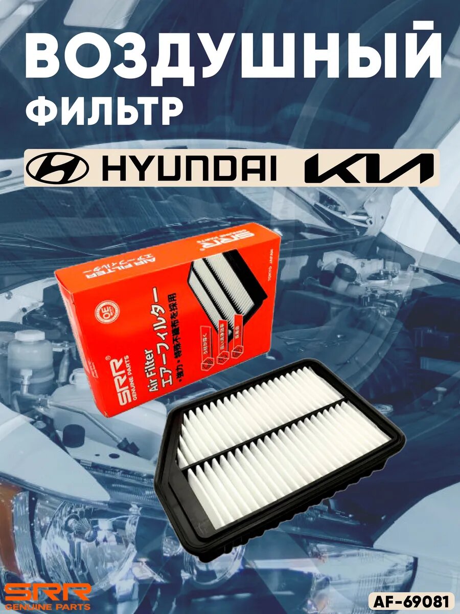 Фильтр воздушный 28113-3X000 Hyundai Elantra MD Kia Cerato Forte