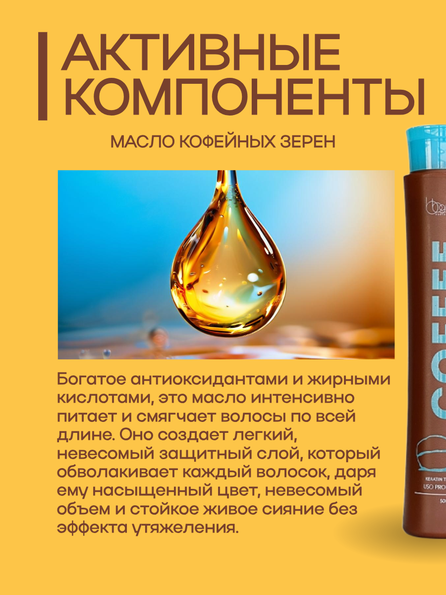 Кератин для выпрямления волос, Step 2, BB Gloss Coffee 500 мл — фото 1