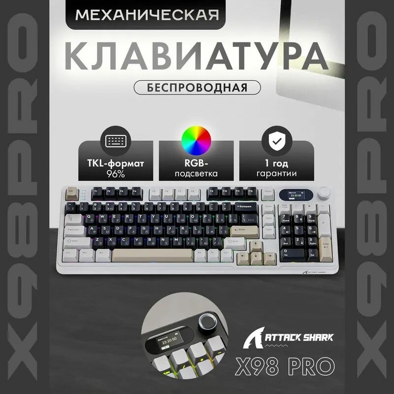 Игровая клавиатура беспроводная Attack Shark X98pro, (Attack Shark), Русская раскладка, серый, темно-серый