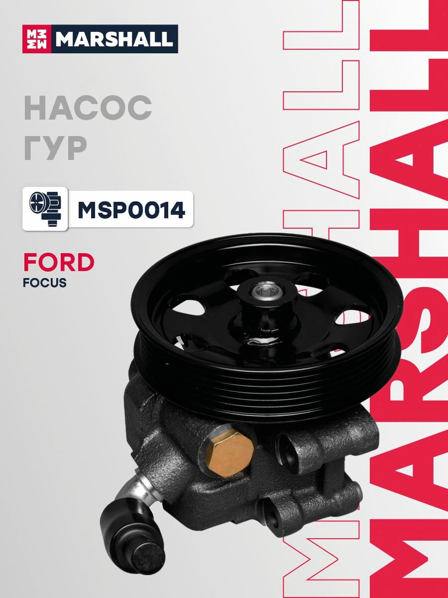 Насос ГУР Ford Форд Focus Фокус 1150752