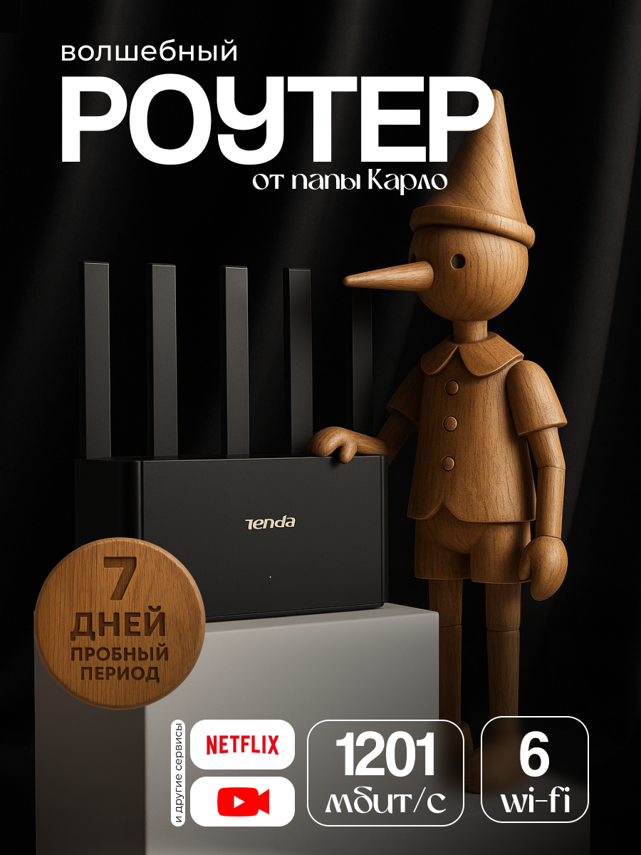 Роутер Tenda, 1201 Мбит/с, поддержка Wi-Fi и Powerline, черный