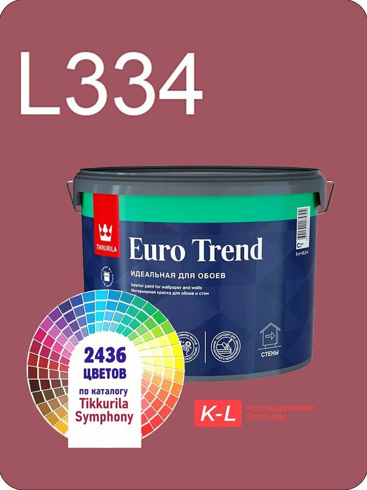 Краска для обоев Tikkurila Euro Trend 9л. насыщенные оттенки L334
