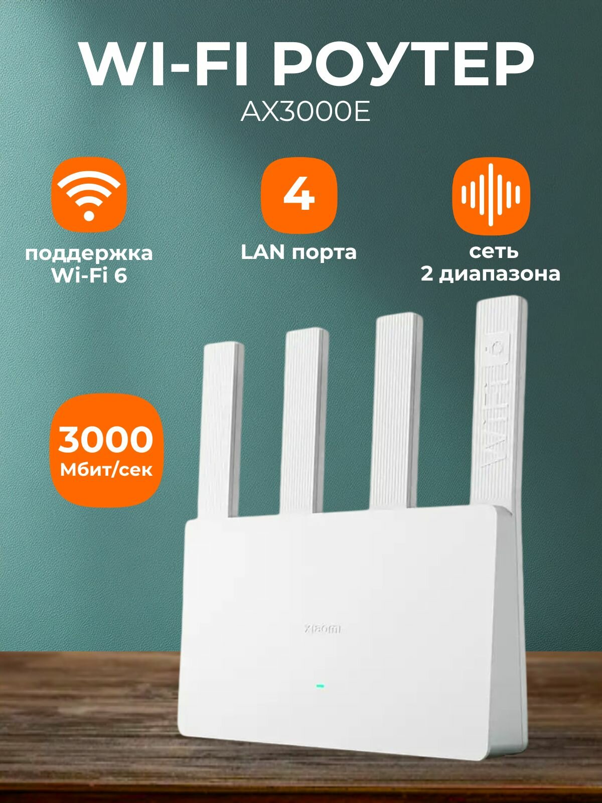 Wi-Fi роутер Xiaomi Router AX3000E (RN07) Mesh, гигабитные порты, White CN