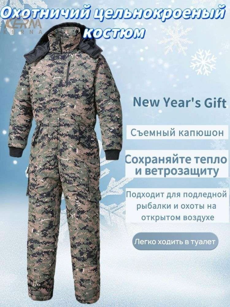 Комбинезон для Рыбалки в Холодную Зимнюю Погоду с Гидро- и Ветровой Защитой/костюм рыболовный зимний мужской