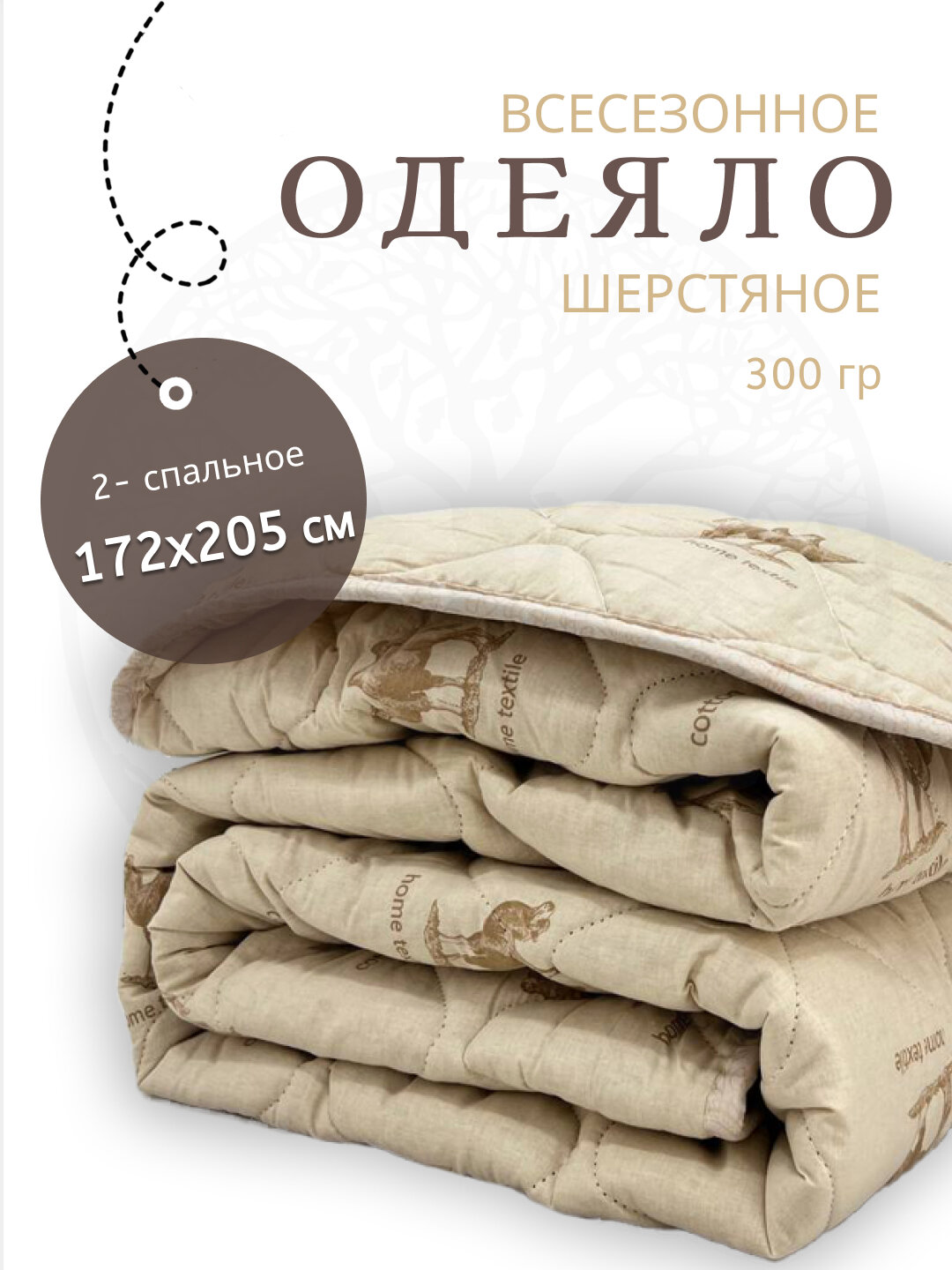 Одеяло всесезонное "Kerimov GROUP" 2-спальное