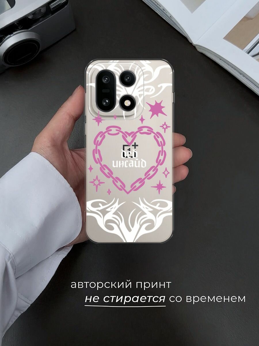 Чехол на OnePlus 15 / Ван Плас 15 с принтом Сердце дед инсайд, прозрачный — фото 1