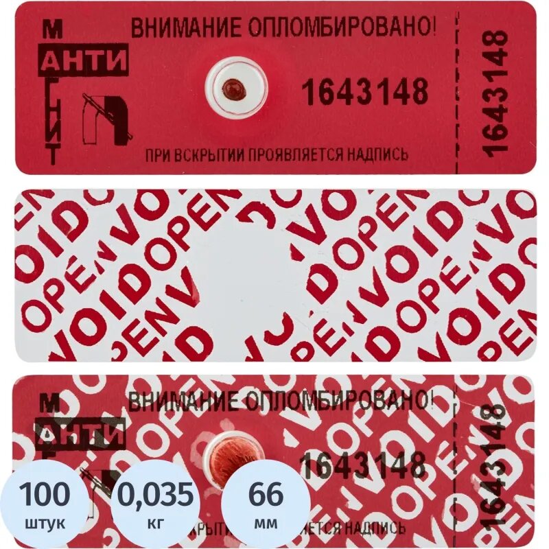 Пломба самокл. номерная 'антимагнит', для счетчиков,100 шт, 66х22, красная