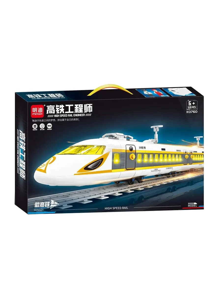 Конструктор Железная дорога Скоростной поезд с подсветкой, 520 деталей ( набор / подарок для мальчиков и девочек / подарок ребенку)