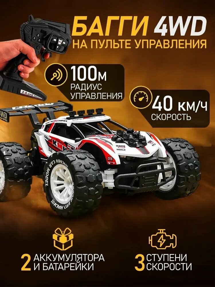 Машинка на пульте управления
