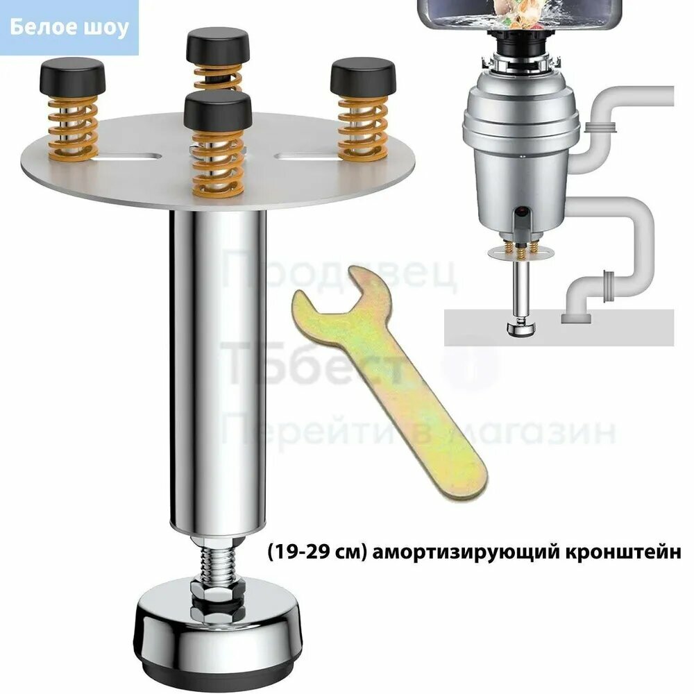 (19-29cm) Регулируемый кронштейн для Измельчитель пищевых отходов, Измельчитель бытовых отходов