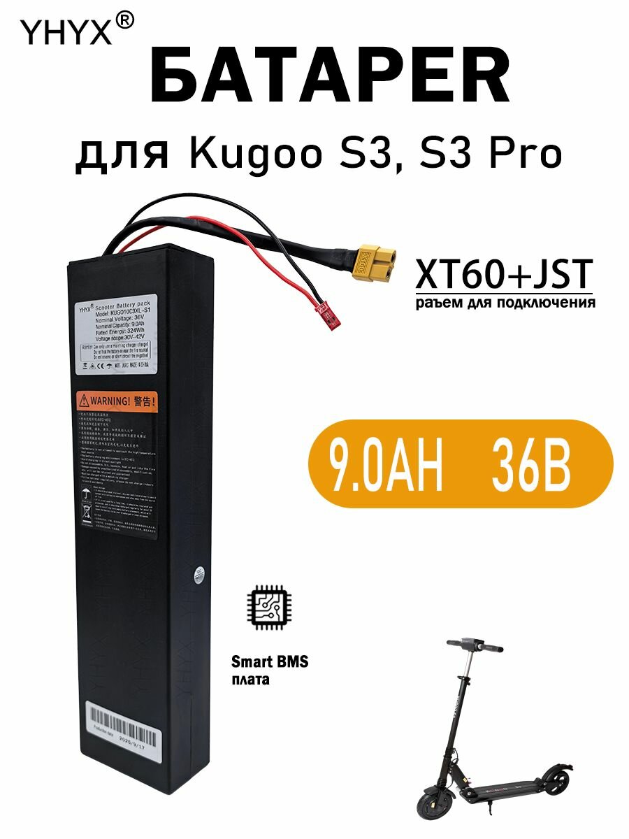 АКБ/Kugoo S3, S3 Pro - 36B 9000mAh/Аккумулятор для электросамоката (9Ah, 36V)