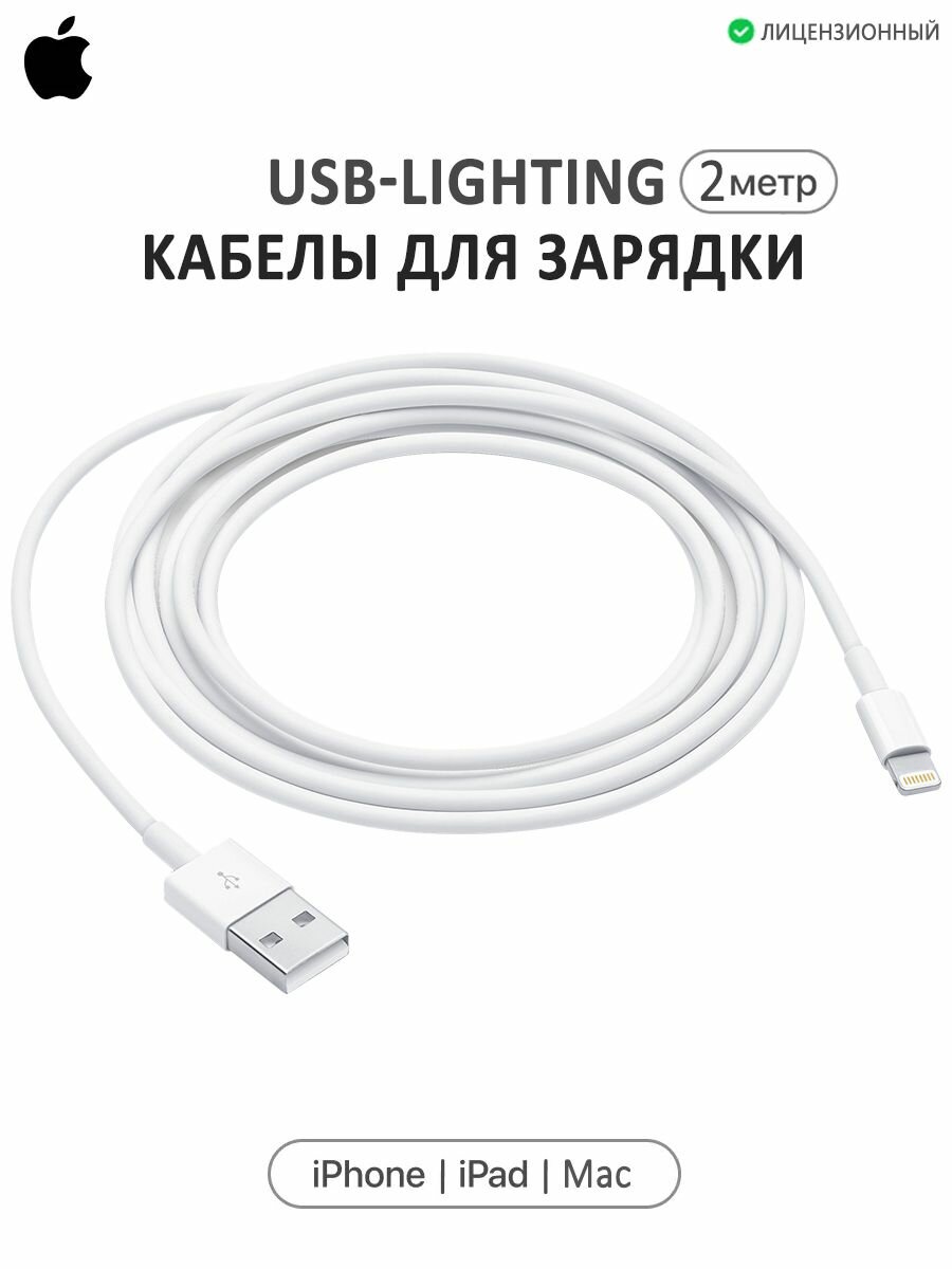 Apple Кабель для мобильных устройств Apple Lightning/USB 2.0 Type-A, 2 м, зеркальный