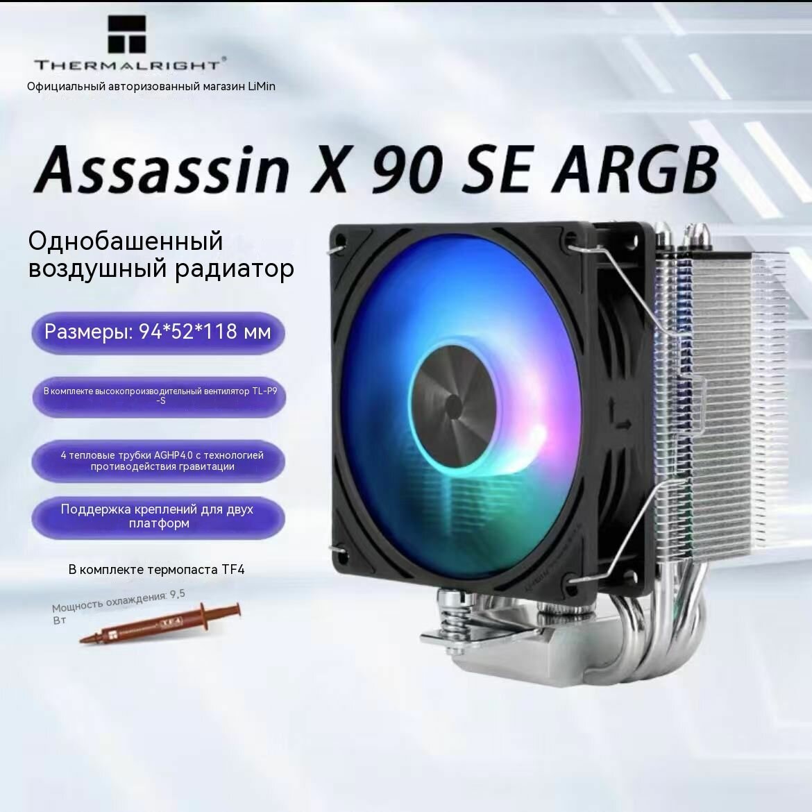 Воздушный кулер Thermalright TL-AX90-SE ARGBrj