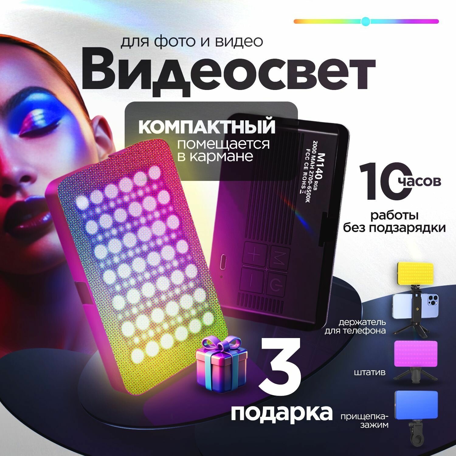 Видеосвет, портативный, для видео и фото, свет для съемки на телефон, со штативом, цветной, RGB