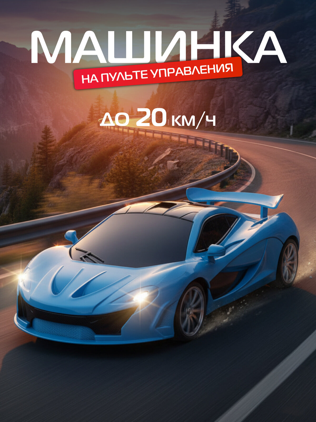 Машинка на радиоуправлении гоночная М1:18 с пультом, 4 канала управления, JB0405449