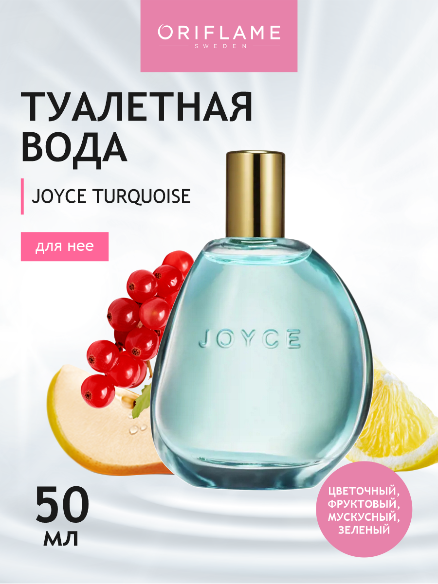 Туалетная вода Oriflame Joyce Turquoise 50 мл.