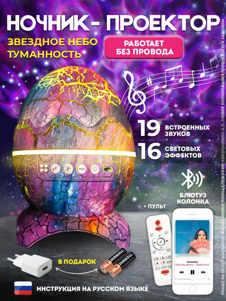 Ночник проектор звездное небо музыкальная колонка с bluetooth "Яйцо Дракона", фиолетовый
