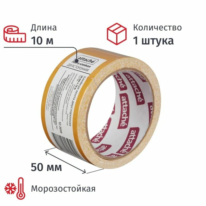 Клейкая лента двухсторонняя ATTACHE 50мм х 10м, на тканевой основе