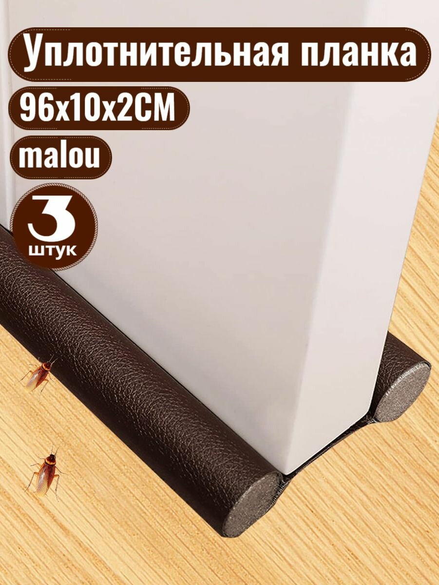 3шт. Уплотнительная лента для дверного шва, заполнение низа стеклянной двери