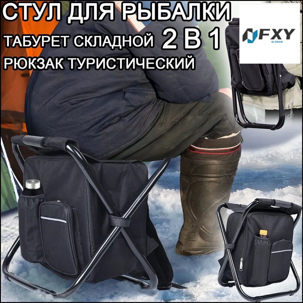 Эксклюзивный складной стул для туризма кемпинга и рыбалки 36x29x42 см с функцией рюкзака в черном цвете