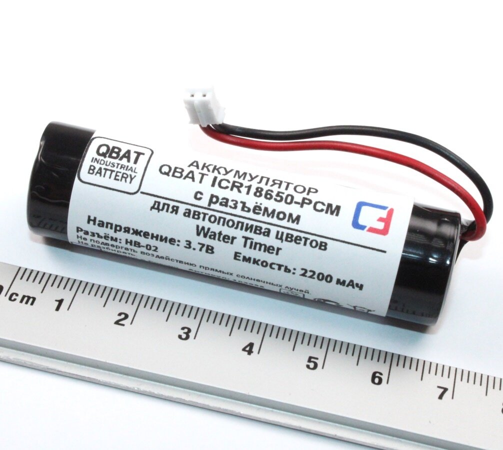 Аккумулятор QBAT ICR18650-PCM 3,7V, 2200mAh, Li-ion (с платой защиты) с разъемом HB-02 для автополива Water Timer