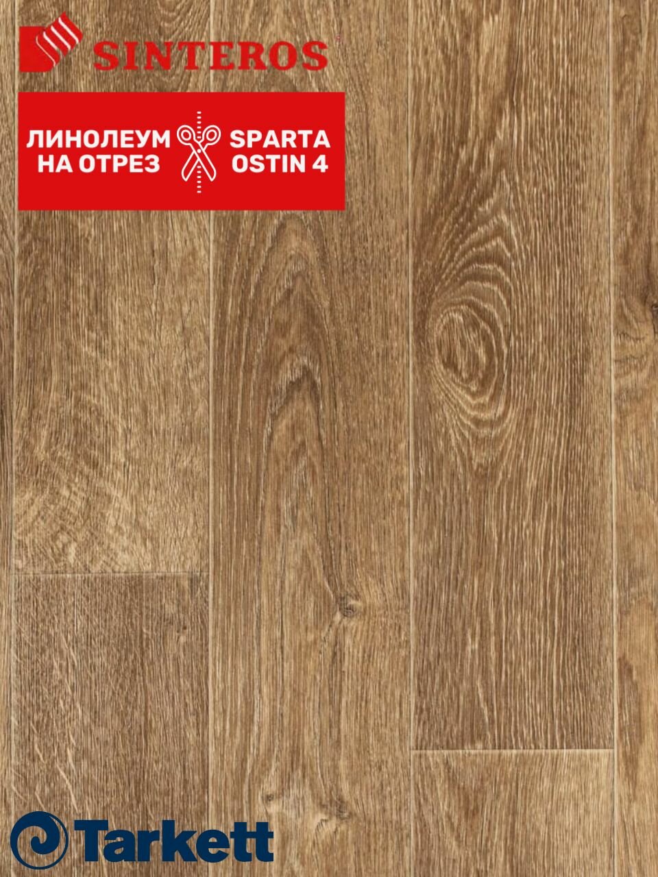 Линолеум на отрез Синтерос Sparta Ostin 4 бытовой ширина 2 м, толщина 2.5/0.15, длина 2 м