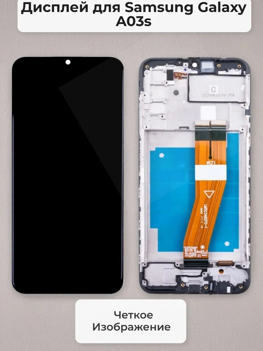 Дисплей для Samsung Galaxy A03s (A037F) c рамкой - OR Ref.