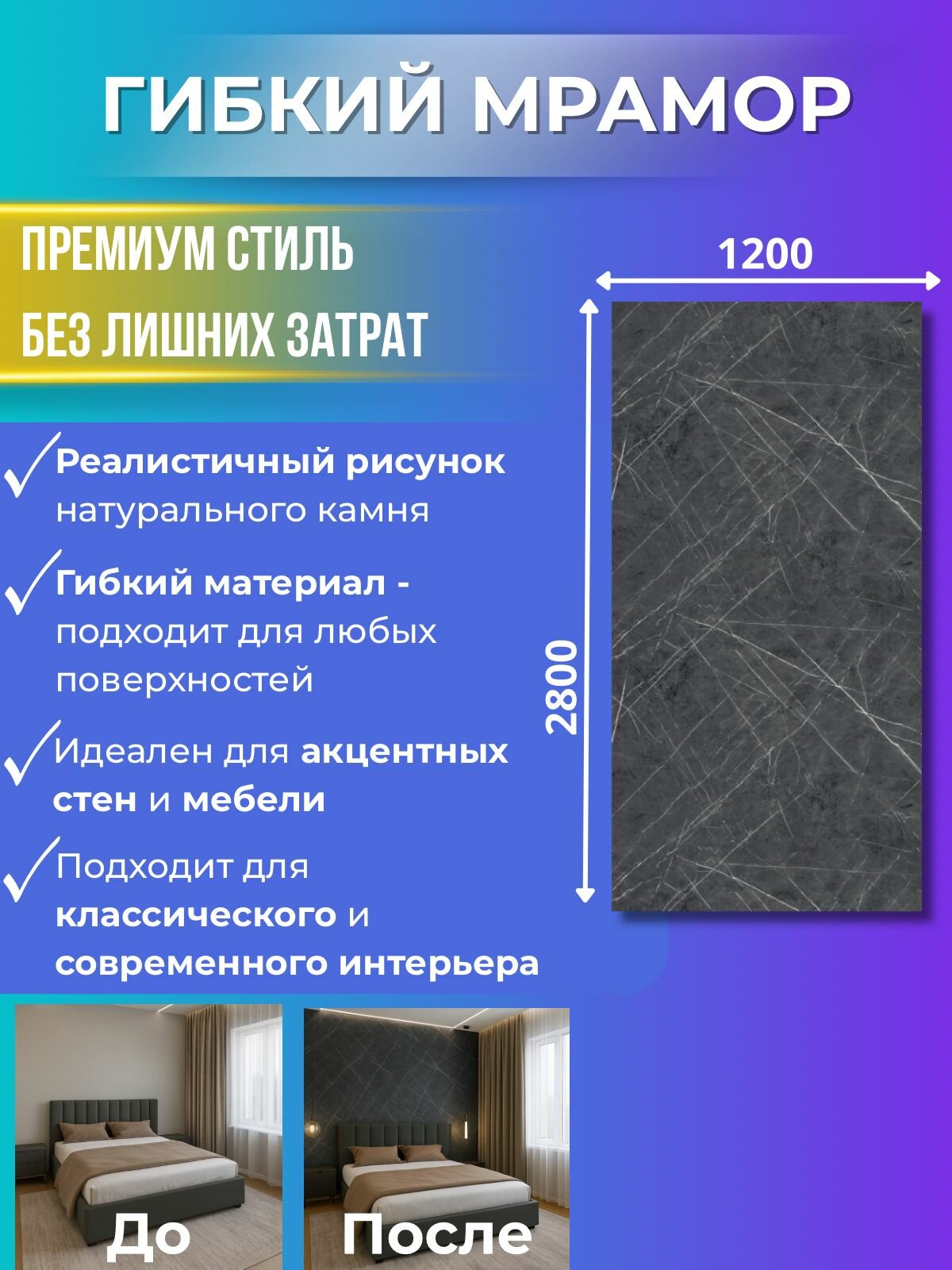 Стеновая панель, гибкий мрамор, 2800х1200мм: S002 "графит" толщина 1мм