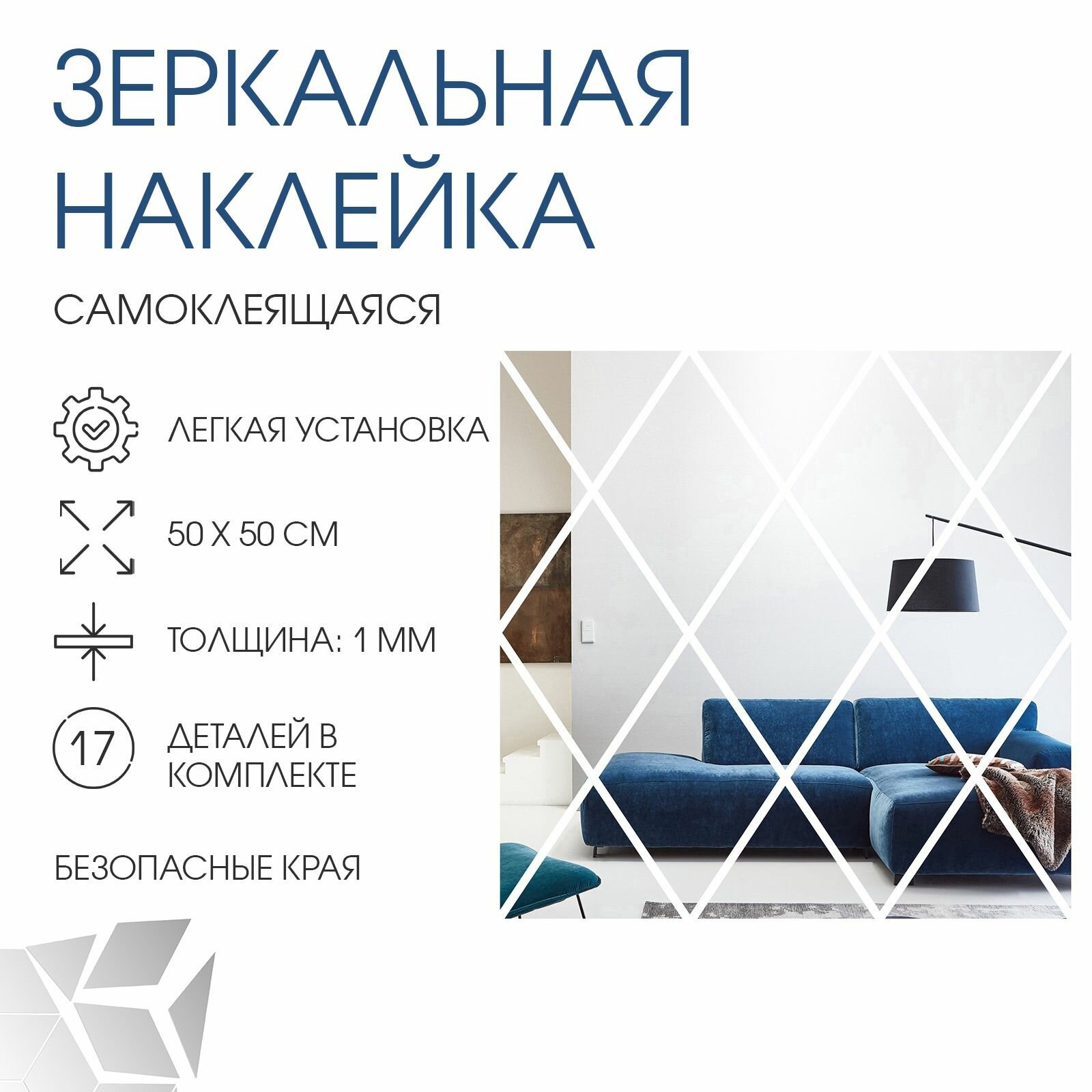 Зеркальная настенная наклейка-панно 50 50 см, интерьерный декор, 17 элементов
