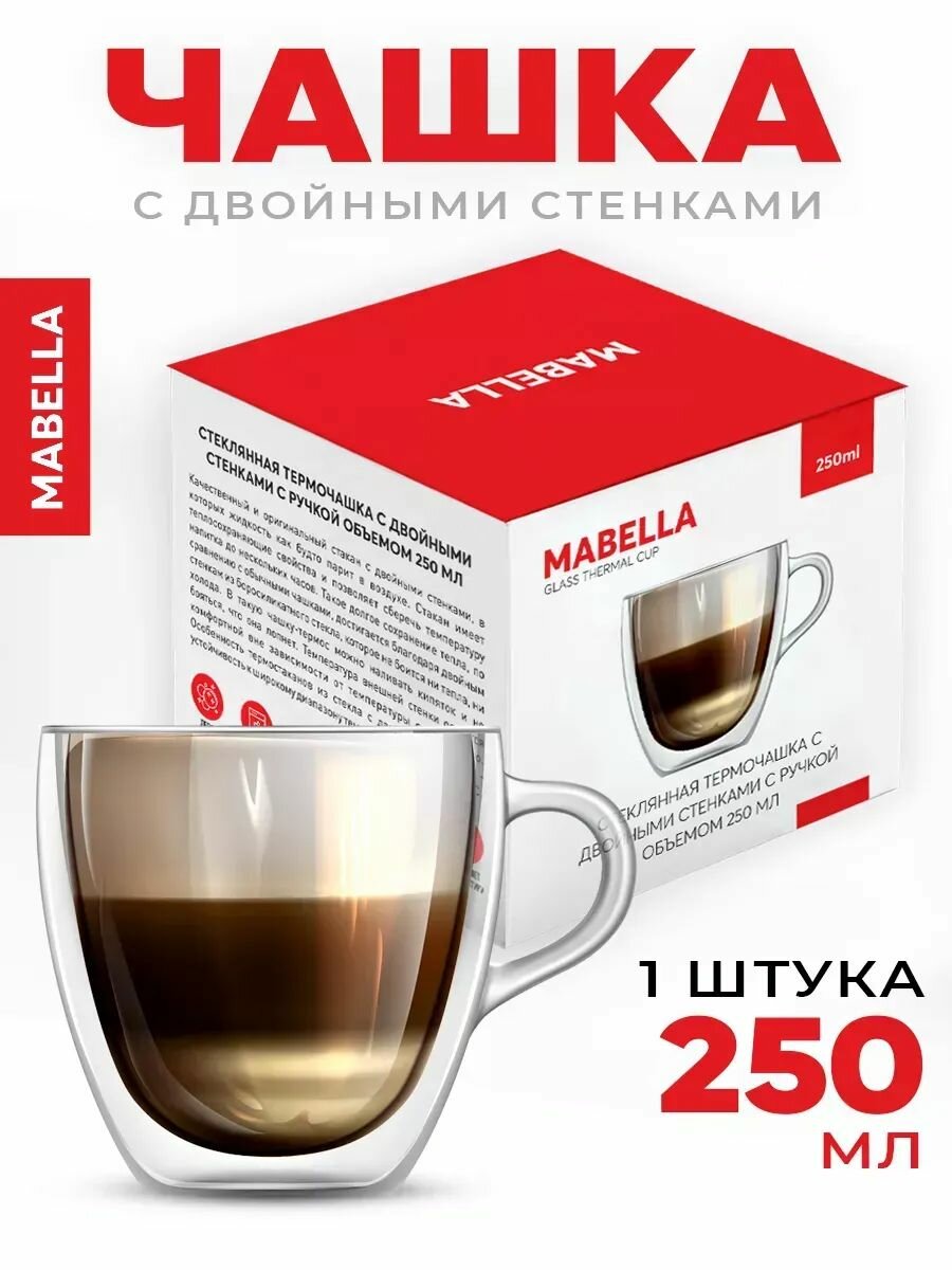 Mabella, Кружка для кофе, кружка с двойными стенками стекло, подарочный, новогодний стакан с ручкой, 250 мл