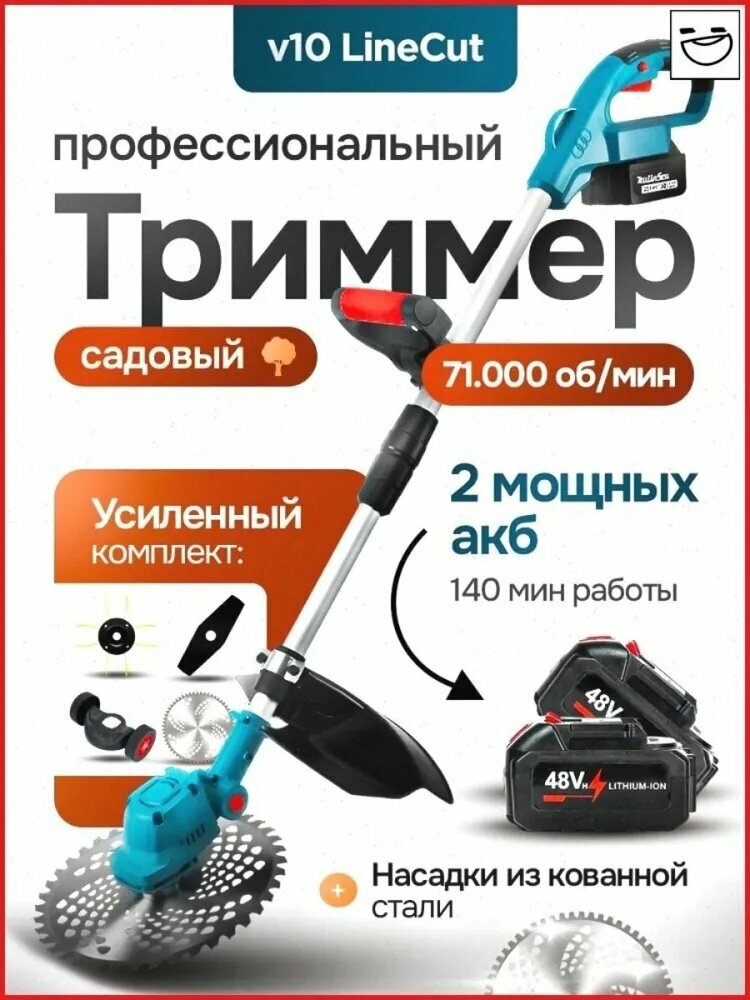 Триммер садовый, Несамоходная