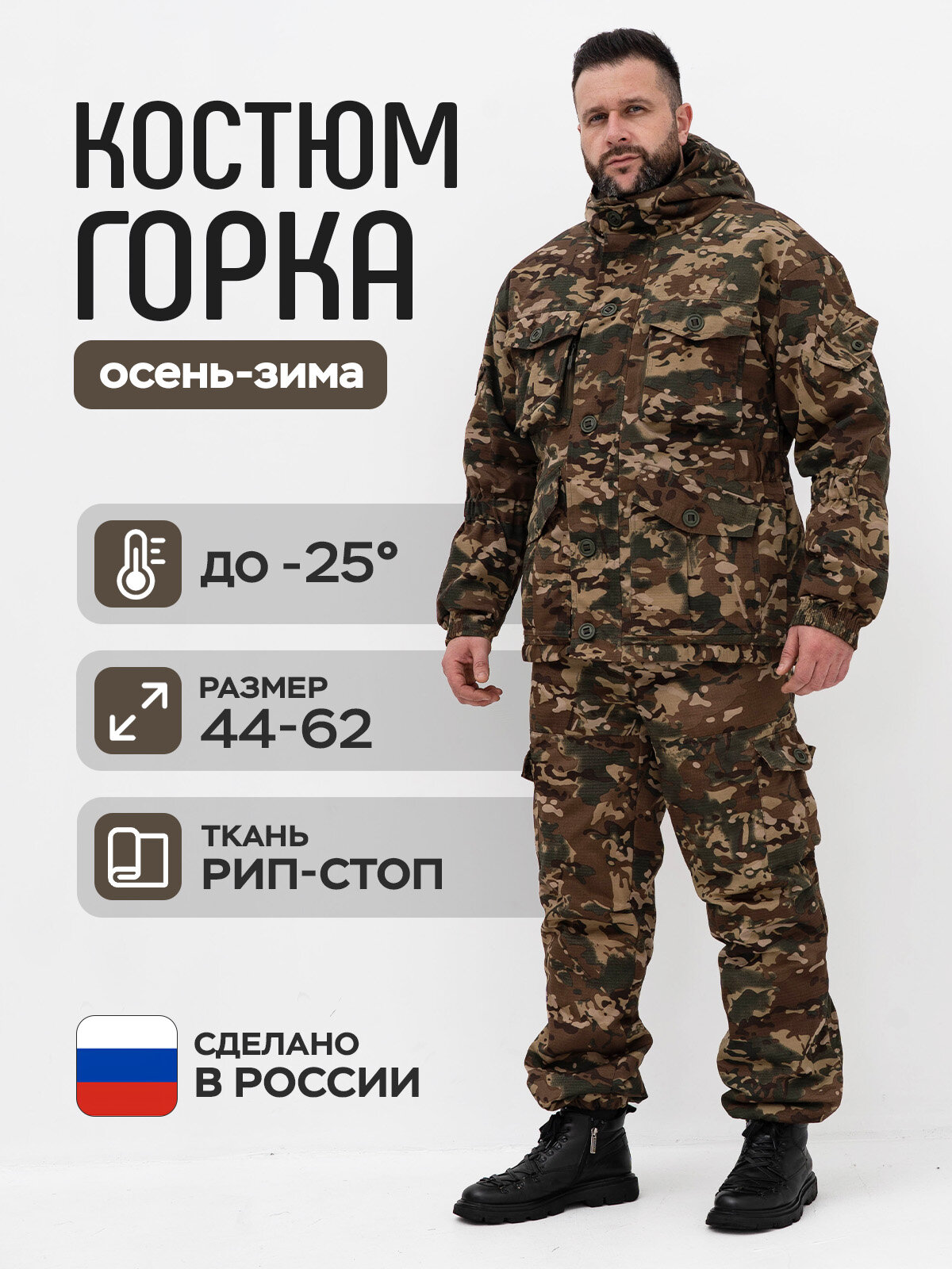 Камуфляжный костюм Горка 8 зима-осень флис+синтепон, цвет: мультикам, ткань рип-стоп, для охоты, рыбалки, тактический, размер 44-46 рост 170-176