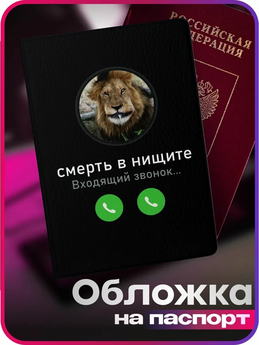 Обложка для паспорта 1-я Наклейка