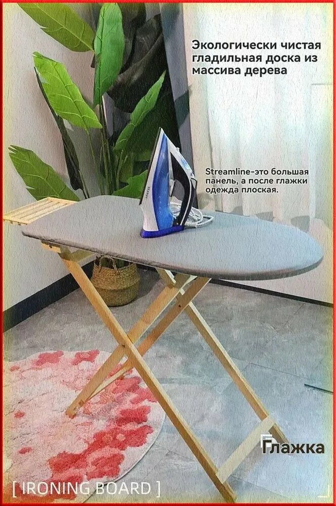 Гладильная доска Напольная, 100 см х 40 см.