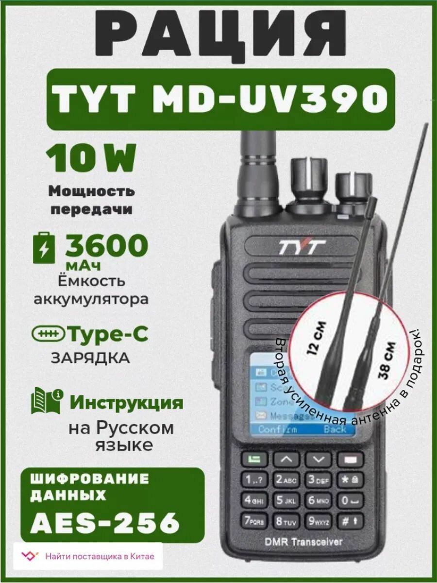 Портативная встреча рация тит MD-UV390 DMR 3600 MAX Plus, АЕS(10 Вт)