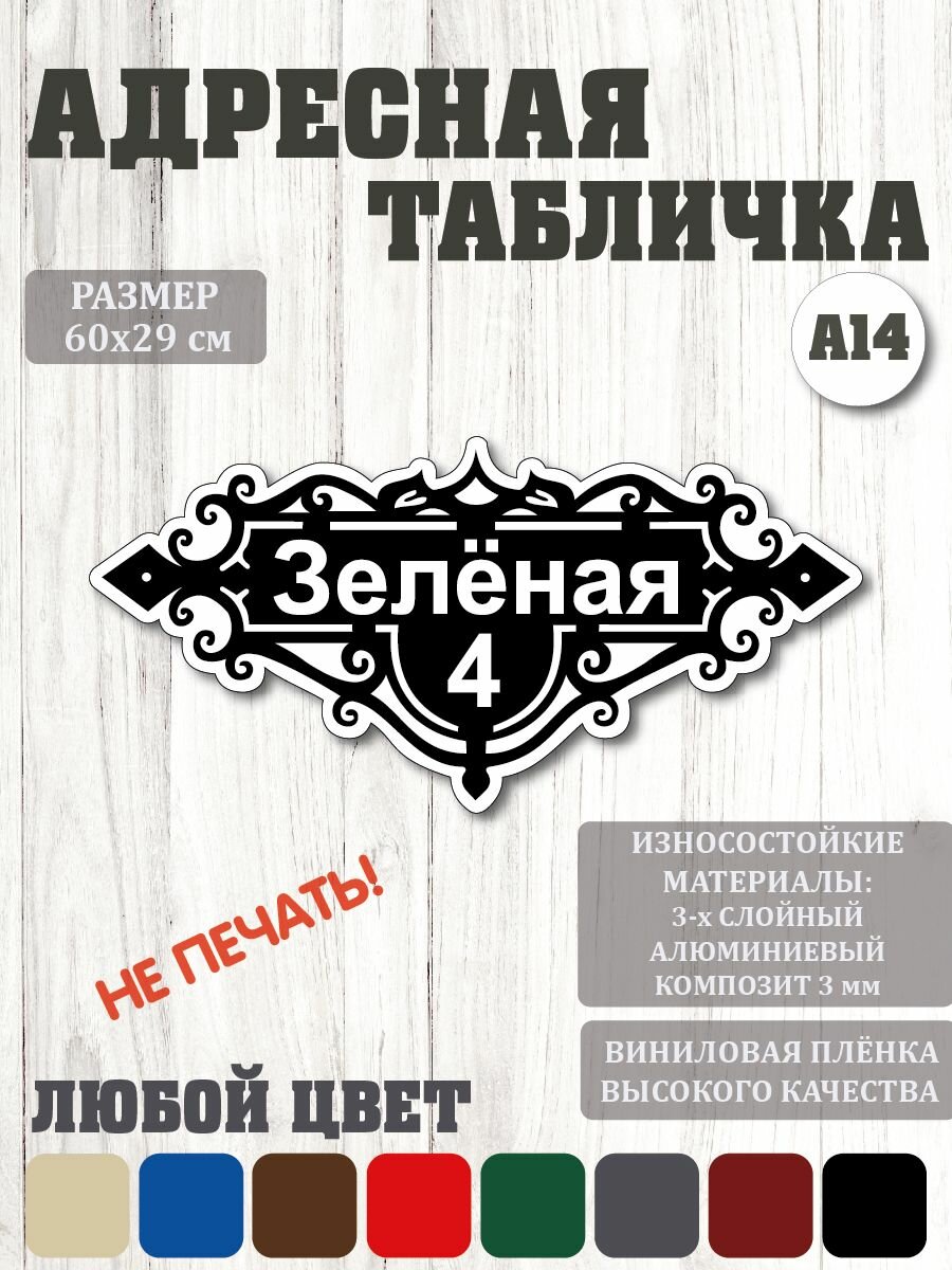 Адресная табличка на дом металлическая