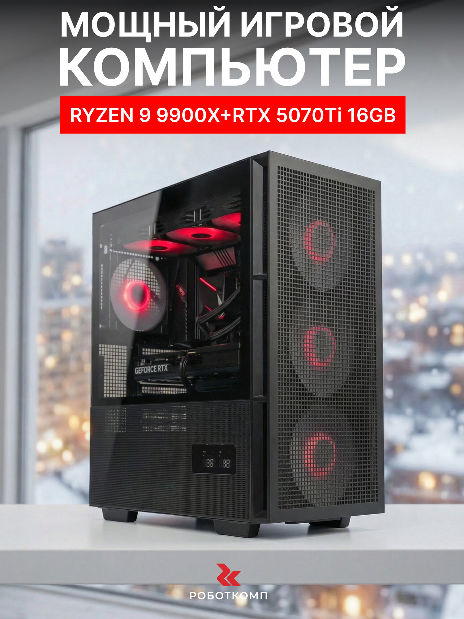 Мощный игровой компьютер Robotcomp Посейдон 2.0 V3