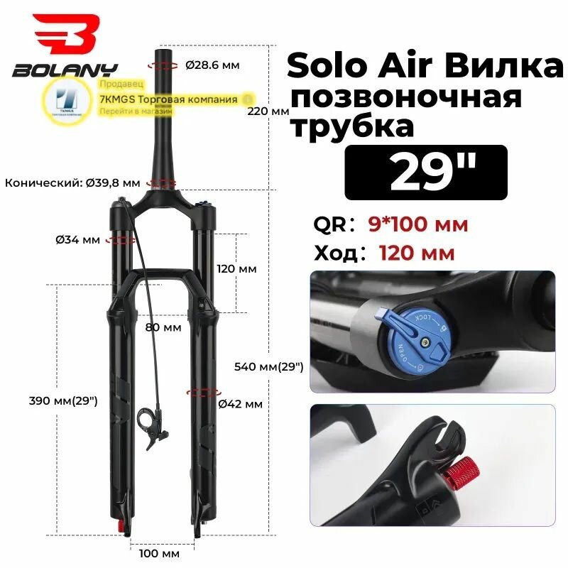 Амортизационная вилка BOLANY для горного велосипеда, 29 дюймов, ход вилки, 120 мм, 34 мм, коническая трубка, дистанционная блокировка