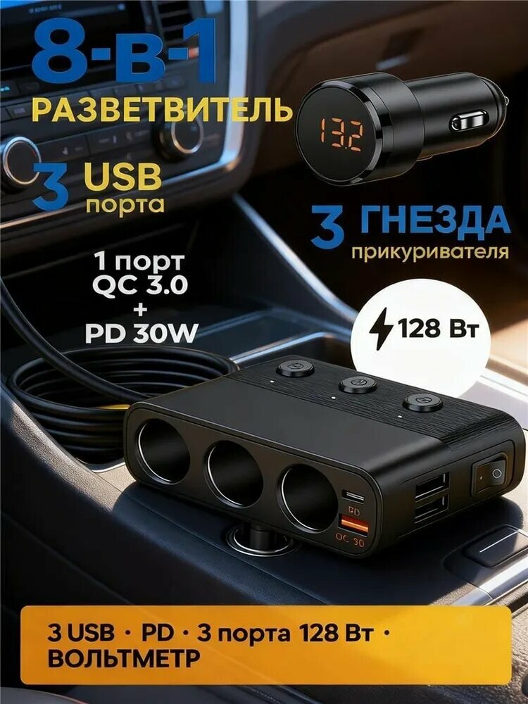 Кнопка прикуривателя C28, разветвитель, быстрая зарядка, 8 в 1