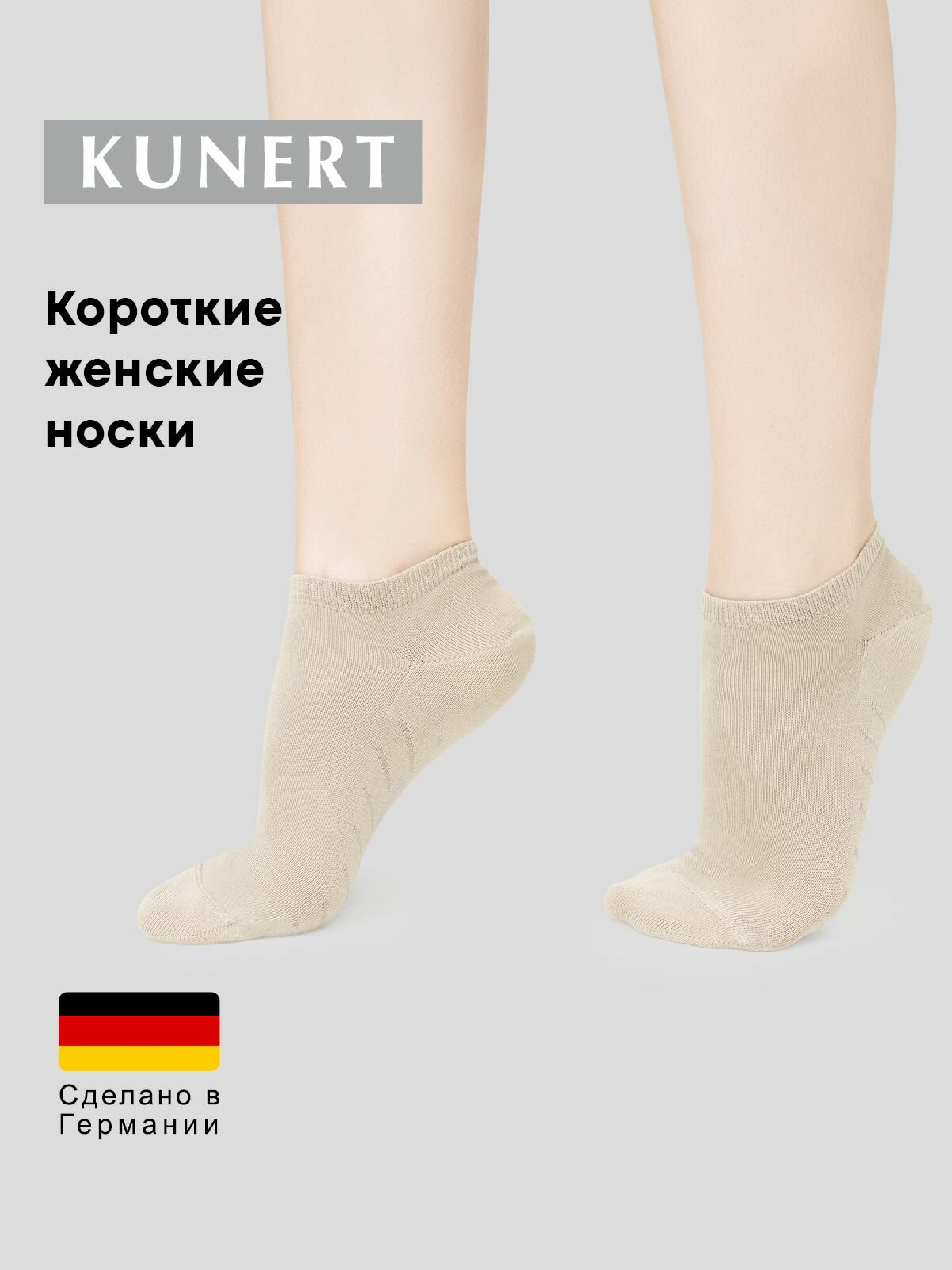 Носки Kunert