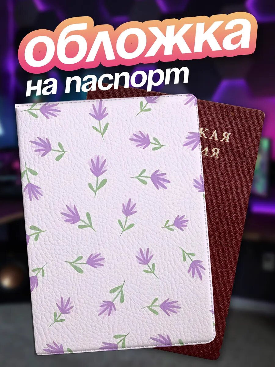 Обложка для паспорта