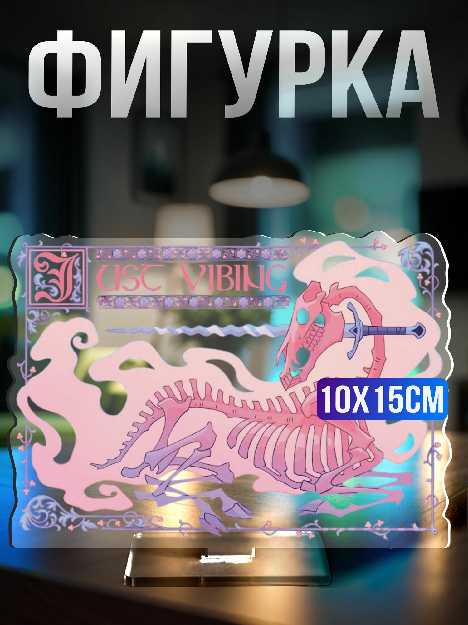 Акриловая фигурка Единорог лошадь эстетика