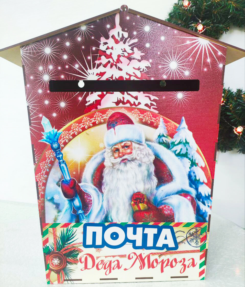 Почта Деда Мороза, большая деревянная для Нового Года , Рождества